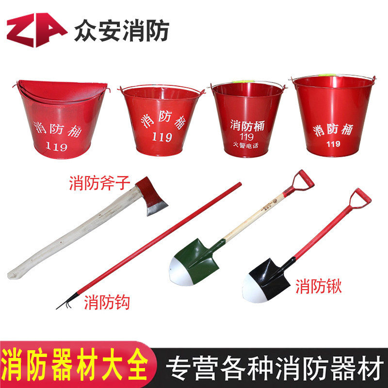 消防锹消防钩锹斧桶灭火工具消防锨黄沙桶消防斧消防器材消防桶