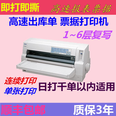 爱普生DLQ3500K打印机