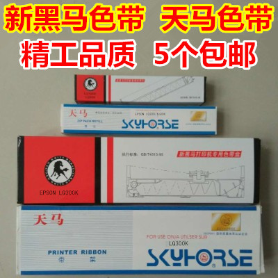 天马色带芯带架LQ-1600K适用爱普生LQ1600K LQ1900K LQ1000K