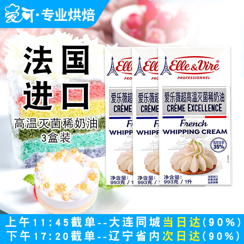 爱乐薇铁塔淡奶油家用蛋糕裱花动物鲜稀奶油蛋挞液烘焙原料整箱1L