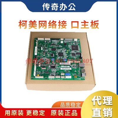 美能达266306打印机网络主板