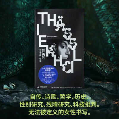 怪美的我与
