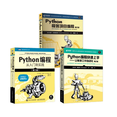 3册 Python编程3剑客 人民邮电出版社 (美)埃里克·马瑟斯 著 袁国忠 译等 程序设计（新）G