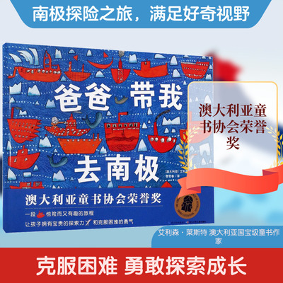 爸爸带我去南极 长江少年儿童出版社 (澳)艾利森·莱斯特(Alison Lester) 著绘;曹雪春 译 著  KC
