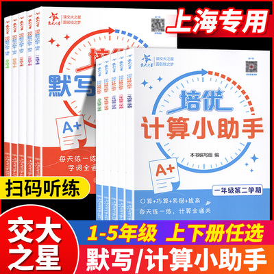 交大之星培优计算培优默写小助手