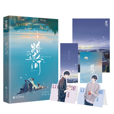 路过人间（青春情感治愈成长小说）签名本飞机盒9787549285211长江-75492青春/都市/言情/轻小说QG