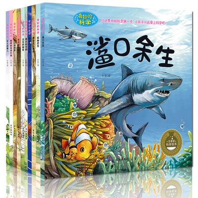奇妙的科学(注音版)(全10册) 长江出版社 孙静 编 科普百科QG