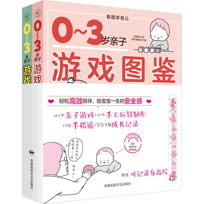 0~3岁亲子游戏图鉴(全2册) 中国民族文化出版社有限公司 (日)波多野名奈 著 陈静 译 启蒙认知书/黑白卡/识字卡 KC