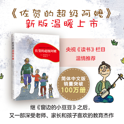 佐贺的超级阿嬷当当网正版童书