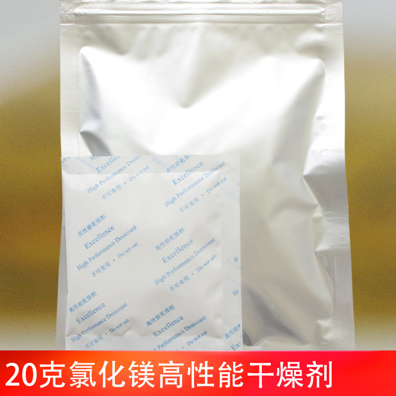 卓越20克电子产品麦克风助听器胶片钢琴乐器防潮除湿氯化镁干燥剂