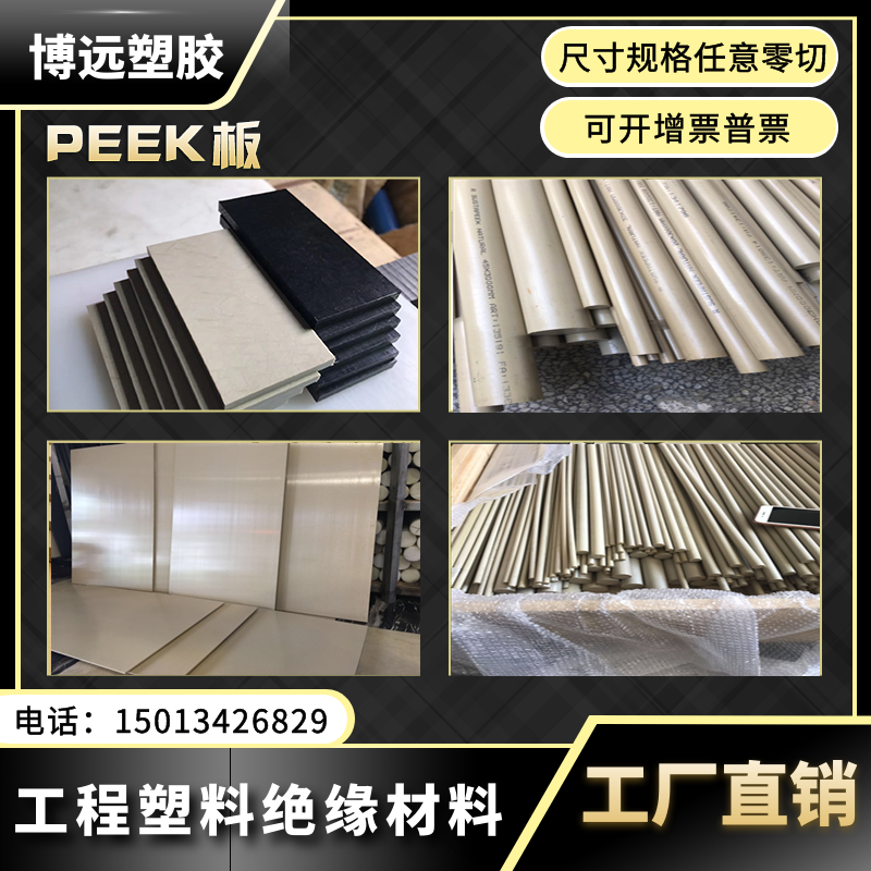 进口peek白色尼龙板黑色UPE棒防静电POM铁氟龙棒PEI板PVDF管加工