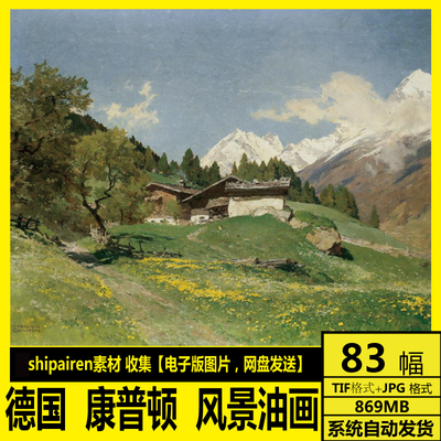 德国 Edward Theodore(Harrison) Compton 父子 风景油画 素材