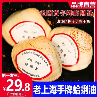 老上海蛤蜊油贝壳膏擦手油防干裂保湿护手霜干燥粗糙女