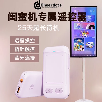 CheerTokTouch安卓鸿蒙遥控器
