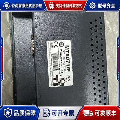议价威纶通MT8071iP触摸屏1WV型号7寸工业屏可维修