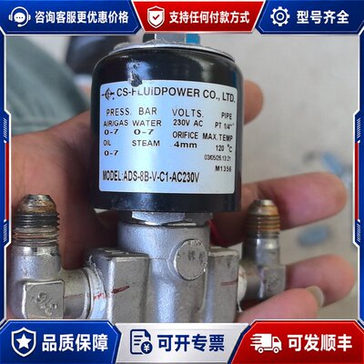 议价CS-FLUIDPOWER ADS-8B-V-C1 电磁阀可维修