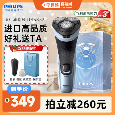 飞利浦新3系剃须刀S3853