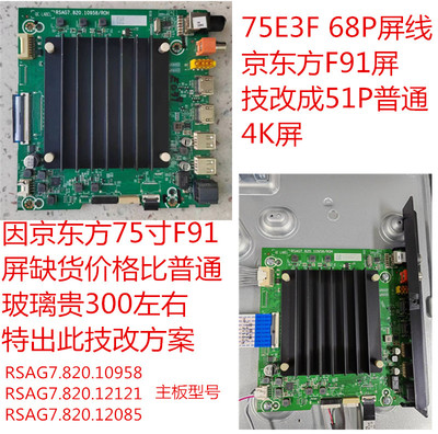 海信75E3FRSAG7.820.12121技改