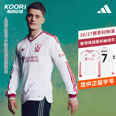 酷锐足球阿迪达斯26/27赛季利物浦客场球迷版足球长袖球衣KB8292