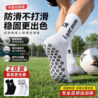 soccerjunky硅胶防滑中筒足球袜