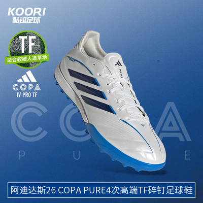 阿迪达斯26世界杯淘汰赛COPA PURE4次高端TF碎钉足球鞋男KI0631