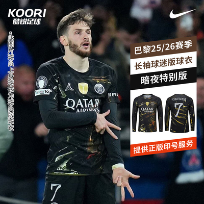 酷锐耐克乔丹巴黎25/26赛季暗夜特别版长袖球迷版球衣IB3146-011