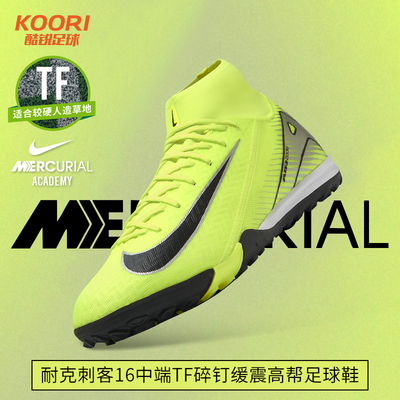 酷锐足球耐克刺客16中端TF碎钉缓震高帮足球鞋FQ8331-700