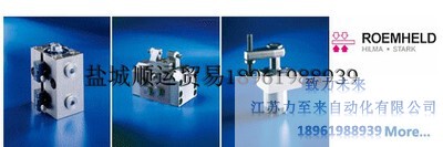 德国罗姆希特ROEMHELD液压阀调节1541-105S货期6-8周其他请咨询