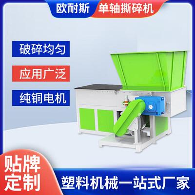 欧耐斯NS-D-1200型单轴撕碎机PP,PE,PPR管材撕碎机厂家供应