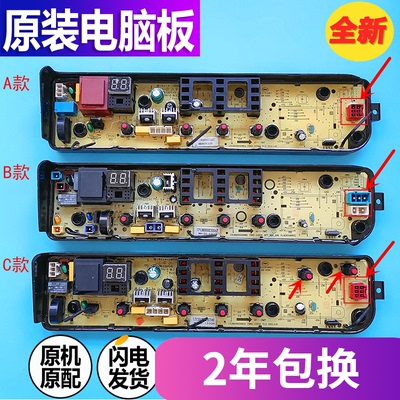 美的洗衣机电脑板MB80-1200H