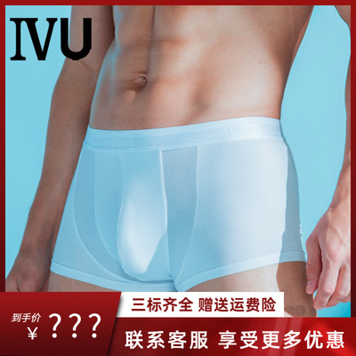 安莉芳旗下IVU男士莫代尔舒适内裤纯色网格拼接中腰平角裤UP00023