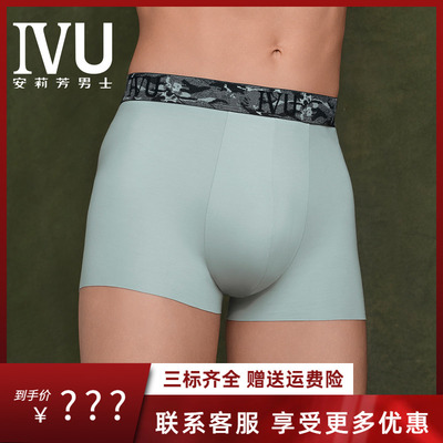 安莉芳旗下IVU专柜新品莫代尔混纺立体裁平角裤男士内裤UP00123