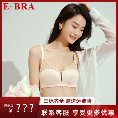 安莉芳旗下E-BRA光面无钢圈薄款文胸女镂空小胸上托内衣KB00248