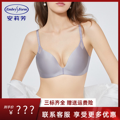 【舒挺杯】安莉芳专柜光面无痕文胸女小胸聚拢无钢圈内衣EB00575