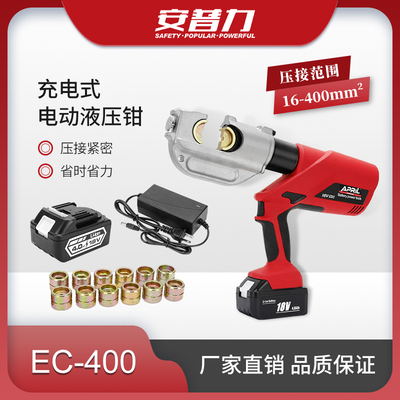 安普力电动压接钳EC-400锂电池