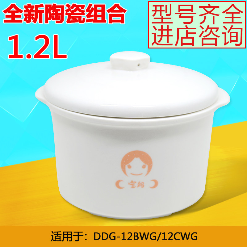 天际DGD12-12BWG/12CWG隔水炖盅白瓷bb煲陶瓷大内胆+盖子配件1.2L_虎窝淘