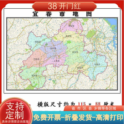 宜春市地图1.15m江西省折叠版装饰画会议室客厅办公室书房壁画