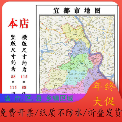 宜都市地图1.15m新款高清大幅客厅折叠装饰画湖北省宜昌市现货
