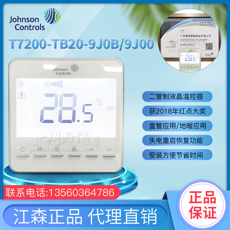 T7200-TB20-9J0B/9J00江森液晶温控器风机盘管冷暖中央空调温控器_虎窝淘