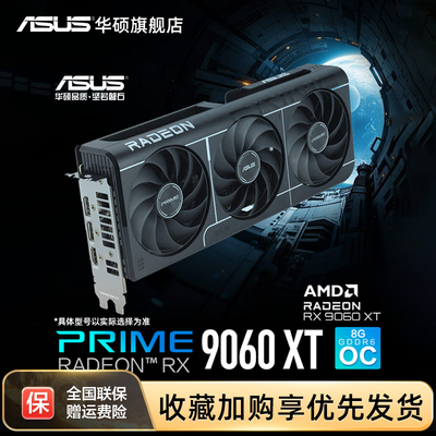 华硕电竞RX9060XT游戏8G显存显卡