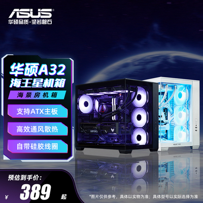 华硕海王星无立柱海景房机箱