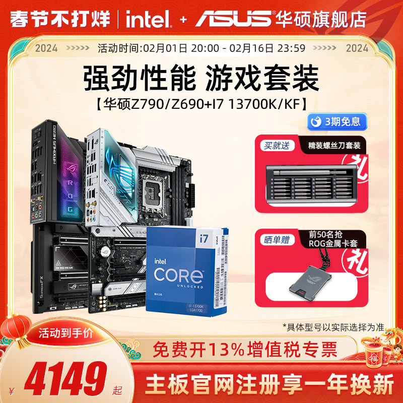 intel/英特尔i7 13700kf/14700k华硕Z790/B760台式机主板CPU套装_虎窝淘
