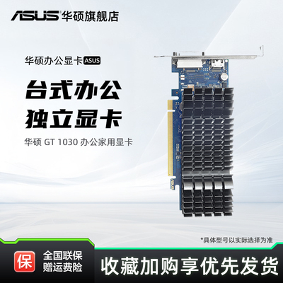 GT1030全新台式机办公独立显卡