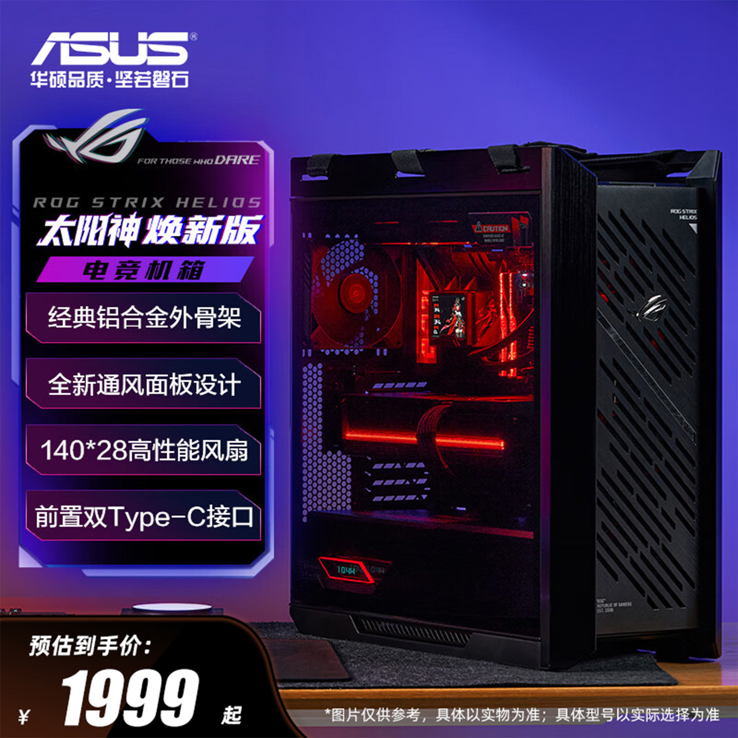 ROG玩家国度GX601S太阳神焕新版机箱侧透华硕台式灯板主机电脑