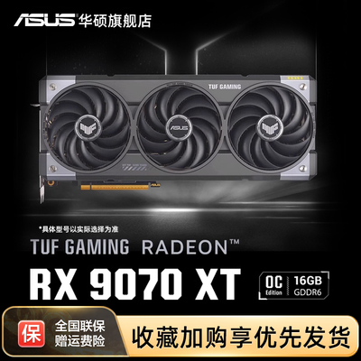 Asus/华硕RX9070/XT电竞显卡