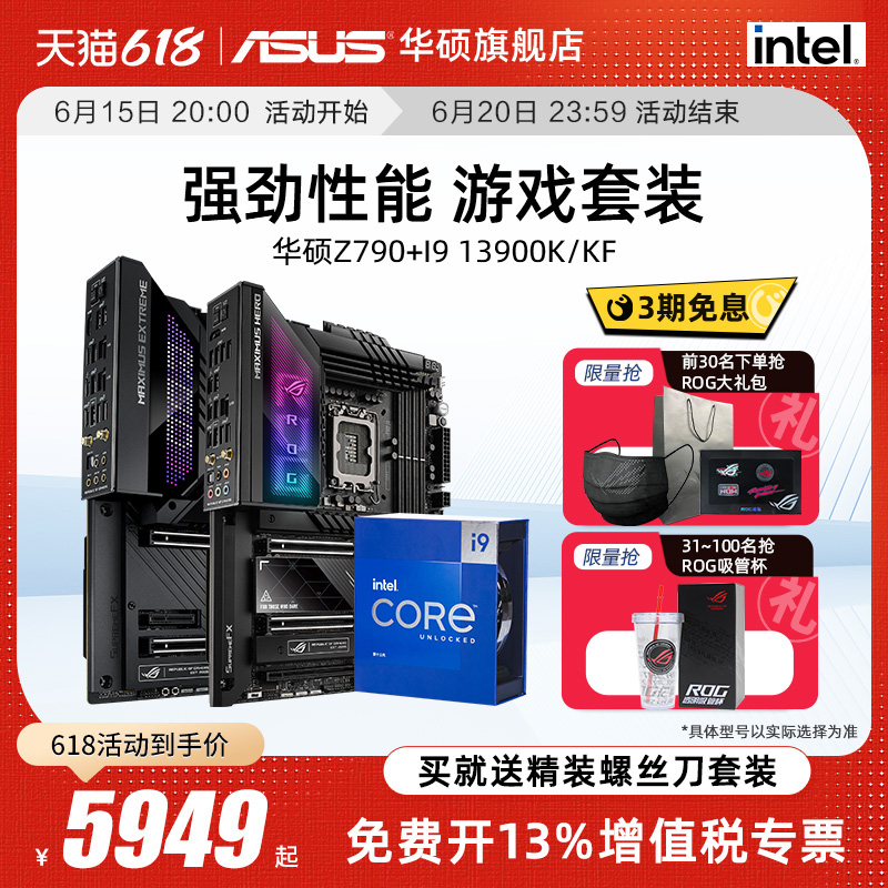 intel/英特尔i9 13900K/13900KF华硕Z790/Z690主板CPU套装旗舰店_虎窝淘