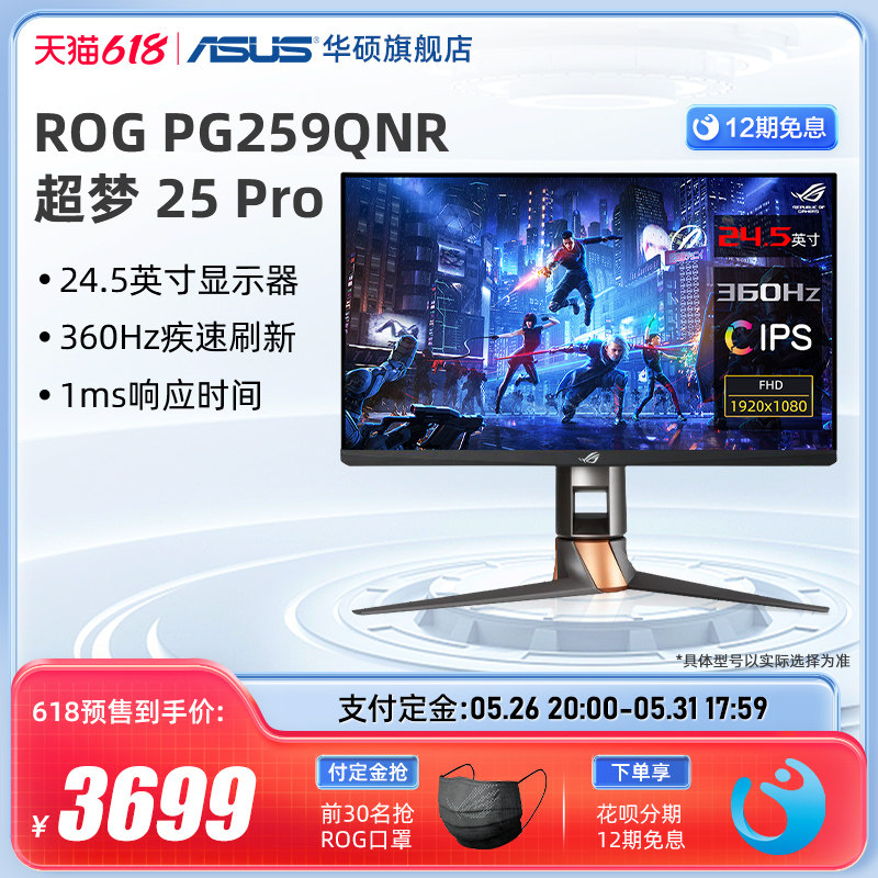 ROG 超梦 25 Pro 电竞显示器降至 3699 元：1080p 360Hz - IT之家