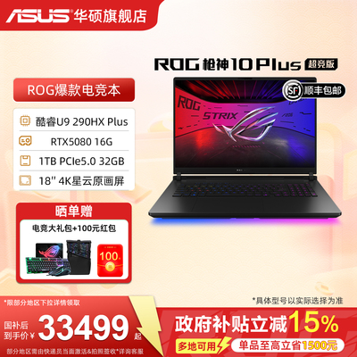 ROG枪神10Plus超竞版18英寸