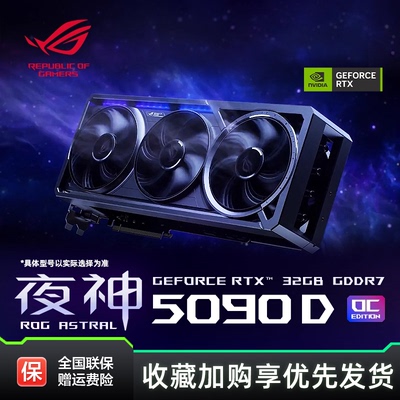 ROG电竞5090d32G全新游戏显卡