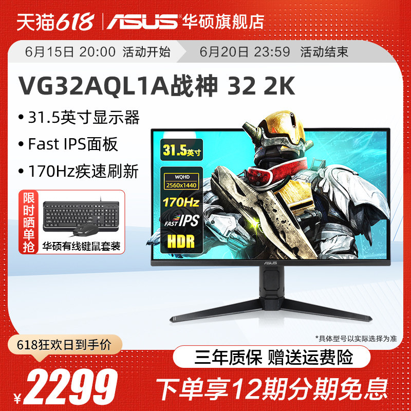 Asus/华硕VG32AQL1A显示屏2K游戏32英寸170HZ电脑机屏幕IPS显示器_虎窝淘